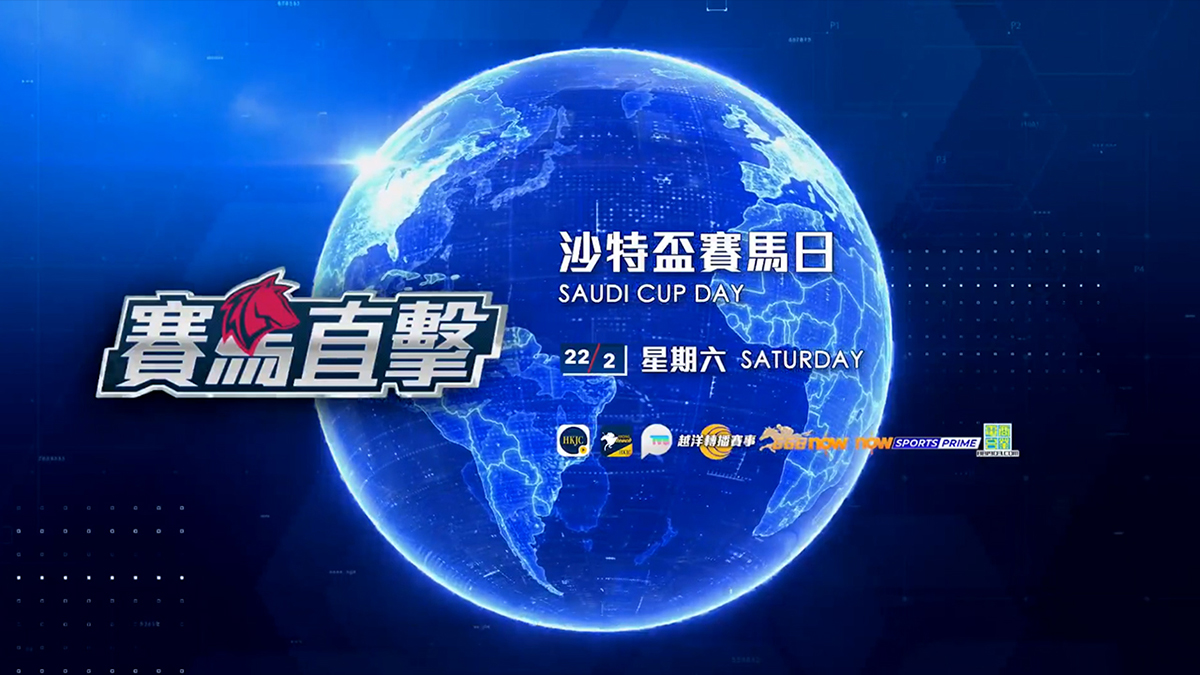 Simulcast Saudi Cup - The Hong Kong Jockey Club