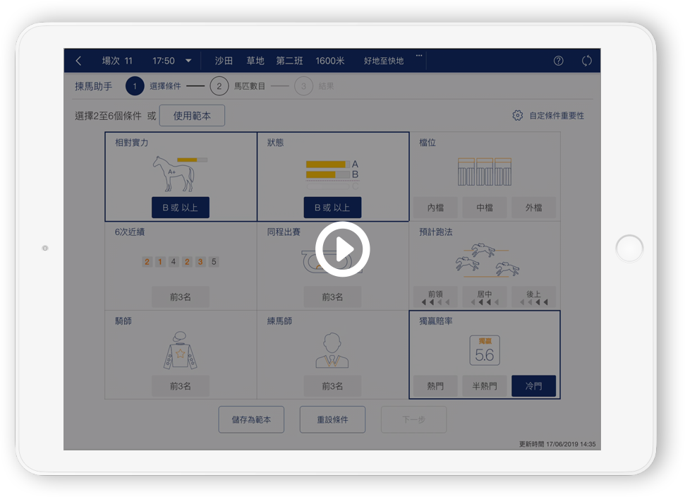 功能 - Racing Touch - 香港賽馬會