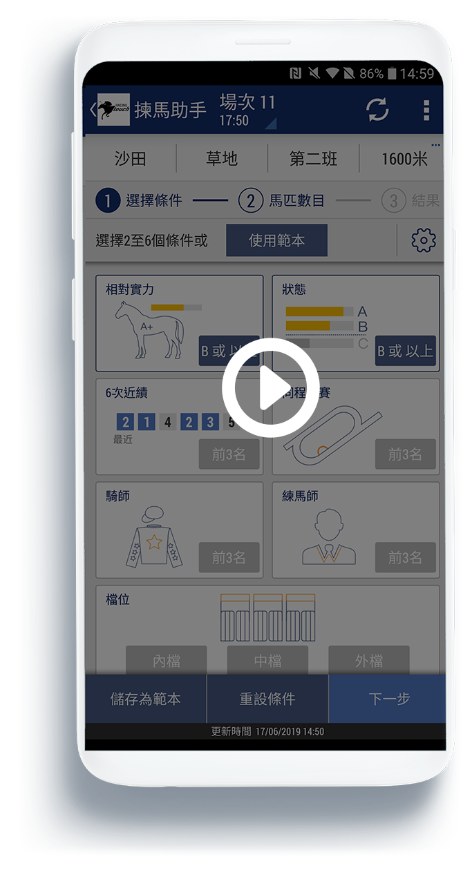 功能 - Racing Touch - 香港賽馬會