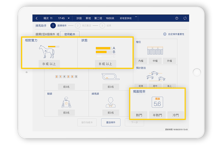主頁 - Racing Touch - 香港賽馬會