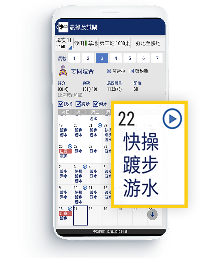 主頁 - Racing Touch - 香港賽馬會